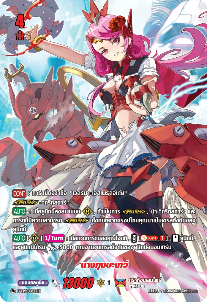 Maiden Tungsatewi | Cardfight!! Vanguard Wiki | Fandom