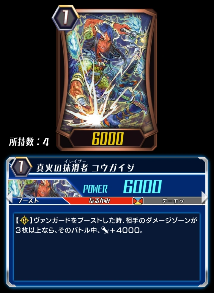 Eradicator of Fire, Kohkaiji (ZERO) | Cardfight!! Vanguard Wiki | Fandom