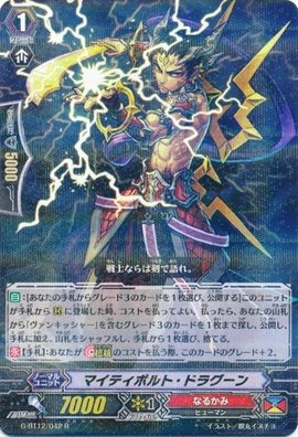 Mighty Bolt Dragoon | Cardfight!! Vanguard Wiki | Fandom
