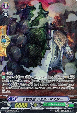 Contradictory Instructor, Shell Master | Cardfight!! Vanguard Wiki | Fandom