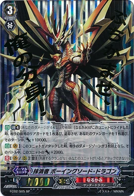 Eradicator, Vowing Sword Dragon | Cardfight!! Vanguard Wiki | Fandom