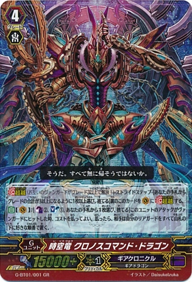 Set Gallery:VG-G-BT01 | Cardfight!! Vanguard Wiki | Fandom
