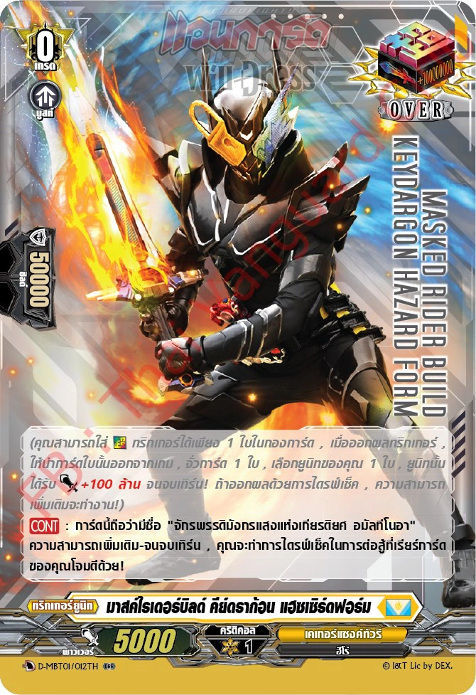 Card Gallery:Masked Rider Build, KeyDragon Hazard Form | Cardfight ...