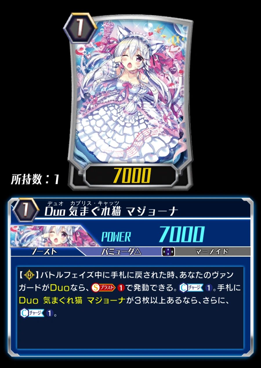 Duo Caprice Cats, Marjona (ZERO) | Cardfight!! Vanguard Wiki | Fandom