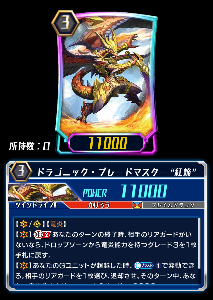 Dragonic Blademaster "Kouen" (ZERO) | Cardfight!! Vanguard Wiki | Fandom