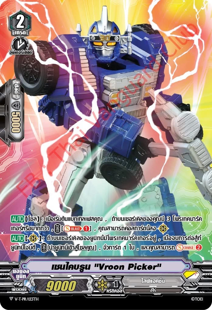 Zenkai Vroon "Vroon Picker" | Cardfight!! Vanguard Wiki | Fandom