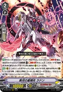 Card Gallery:Unrivaled Star-vader, Radon (V Series) | Cardfight!! Vanguard Wiki | Fandom
