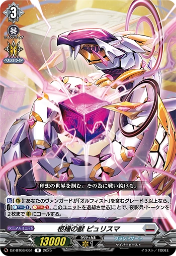 Cardinal Fang, Purisma | Cardfight!! Vanguard Wiki | Fandom