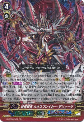 Death Star-vader, Chaos Breaker Deluge | Cardfight!! Vanguard Wiki | Fandom