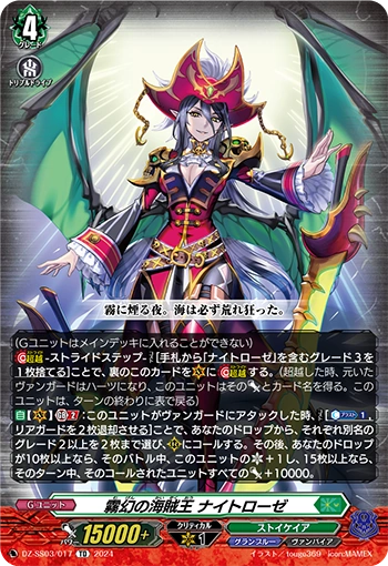 Mist Phantasm Pirate King, Nightrose (D Series) | Cardfight!! Vanguard Wiki | Fandom