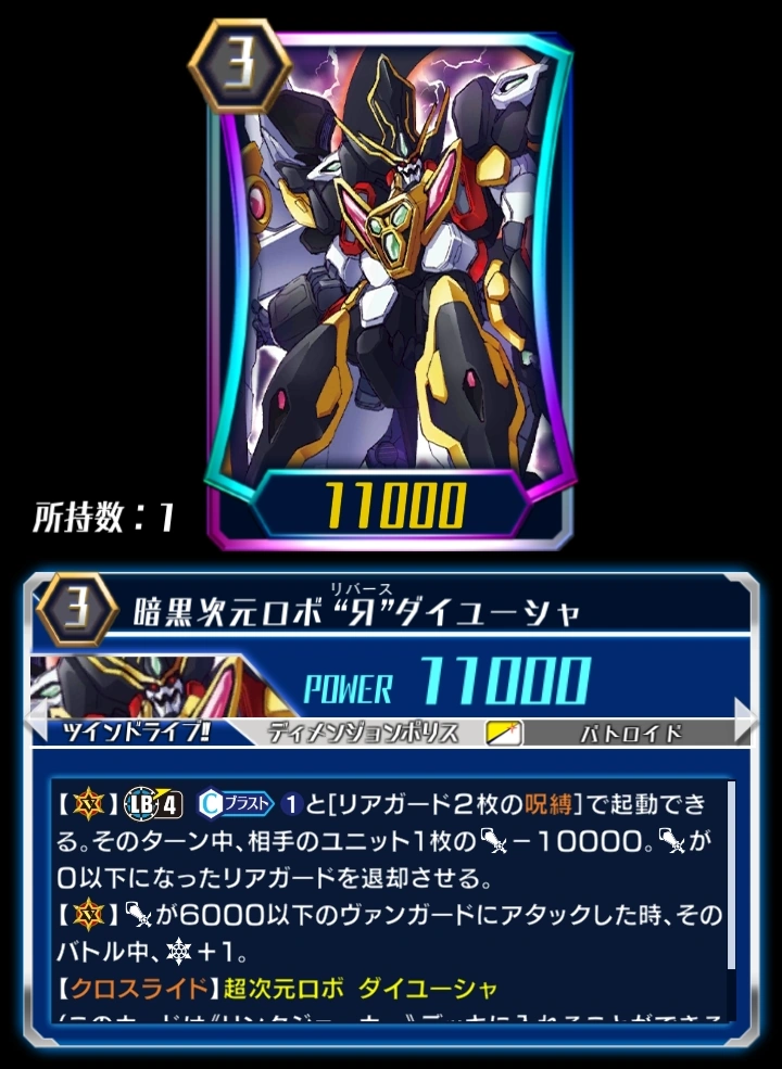 Dark Dimensional Robo, "Яeverse" Daiyusha (ZERO) | Cardfight!! Vanguard ...
