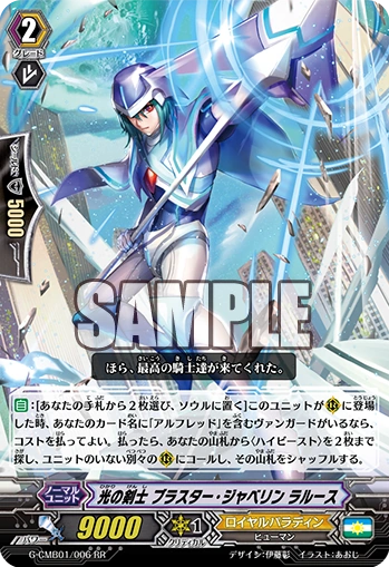 Card Gallery:Swordsman of Light, Blaster Javelin Larousse | Cardfight ...