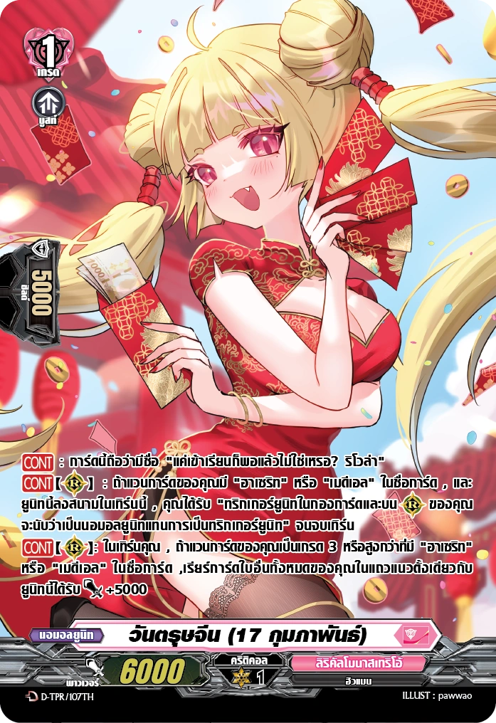 Lunar New Year (17 February) | Cardfight!! Vanguard Wiki | Fandom