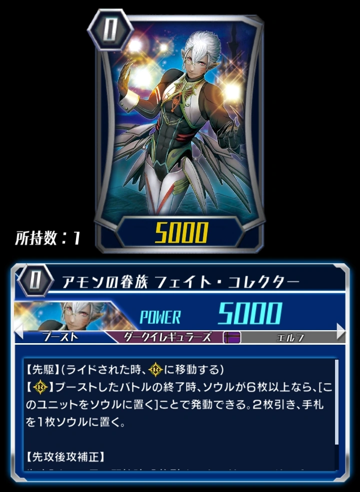 Amon's Follower, Fate Collector (ZERO) | Cardfight!! Vanguard Wiki | Fandom