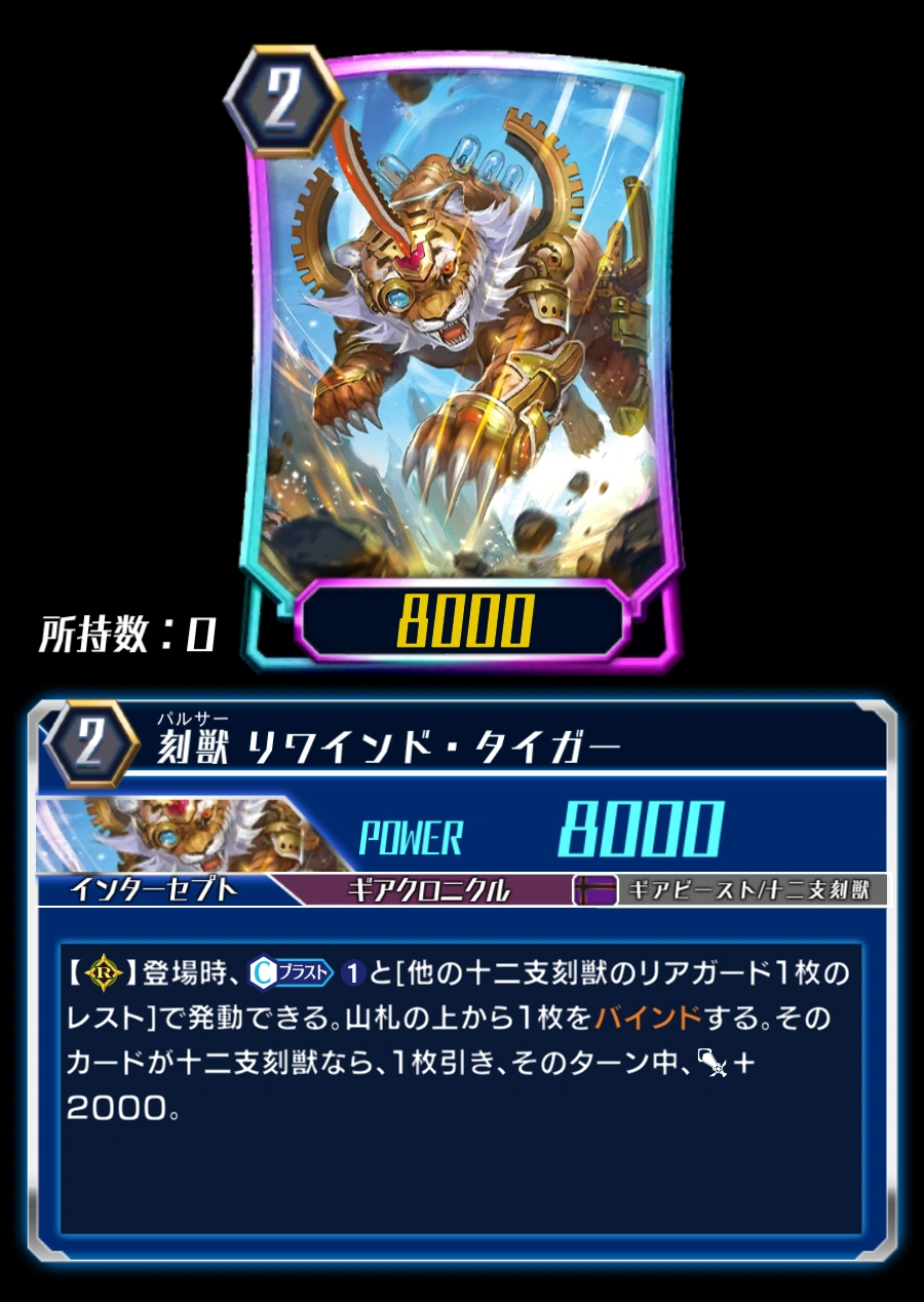 Pulsar, Rewind Tiger (ZERO) | Cardfight!! Vanguard Wiki | Fandom