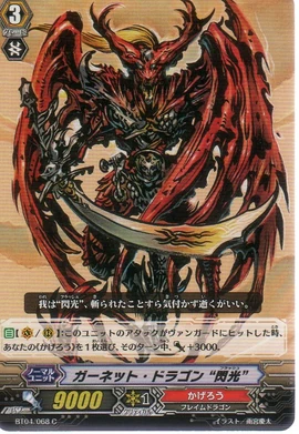 Garnet Dragon, Flash | Cardfight!! Vanguard Wiki | Fandom