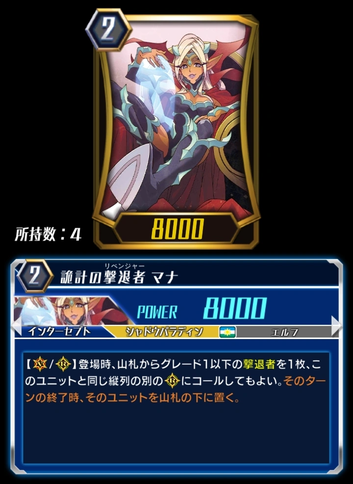 Wily Revenger, Mana (ZERO) | Cardfight!! Vanguard Wiki | Fandom