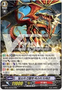 Card Gallery:Eradicator, Gauntlet Buster Dragon | Cardfight!! Vanguard Wiki | Fandom