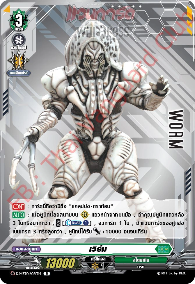 Card Gallery:Worm | Cardfight!! Vanguard Wiki | Fandom