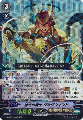 Sunrise Ray Knight, Gurguit | Cardfight!! Vanguard Wiki | Fandom