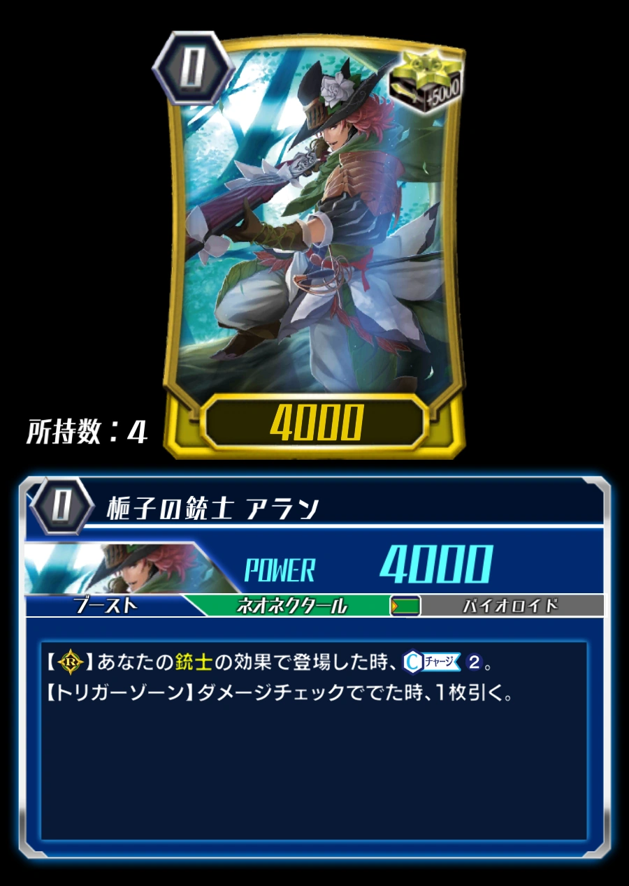 Gardenia Musketeer, Alain (ZERO) | Cardfight!! Vanguard Wiki | Fandom