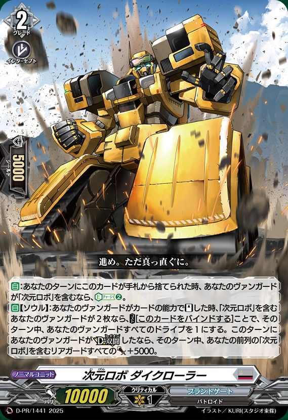 Dimensional Robo, Daicrawler | Cardfight!! Vanguard Wiki | Fandom