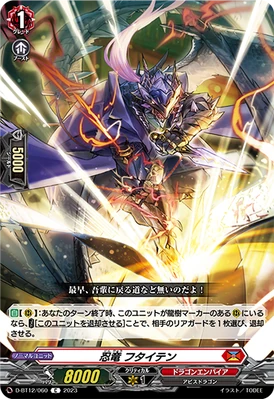Stealth Dragon, Futaiten | Cardfight!! Vanguard Wiki | Fandom