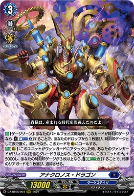 Anachronous Dragon | Cardfight!! Vanguard Wiki | Fandom