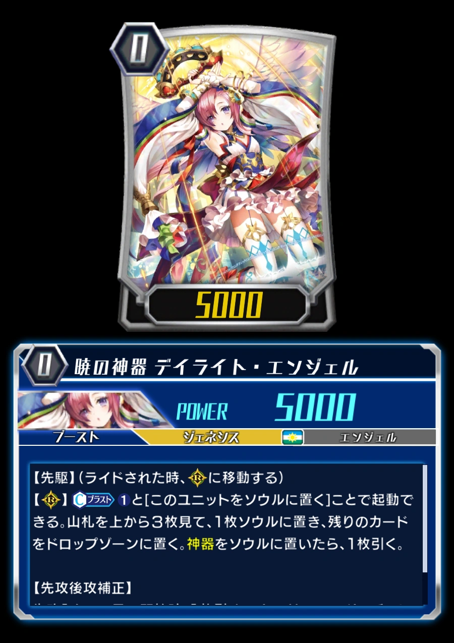Regalia of Dawn, Daylight Angel (ZERO) | Cardfight!! Vanguard Wiki | Fandom