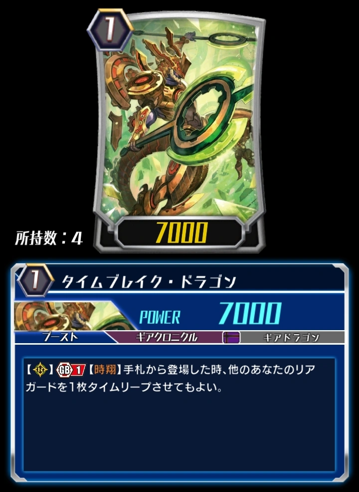 Timebreak Dragon (ZERO) | Cardfight!! Vanguard Wiki | Fandom