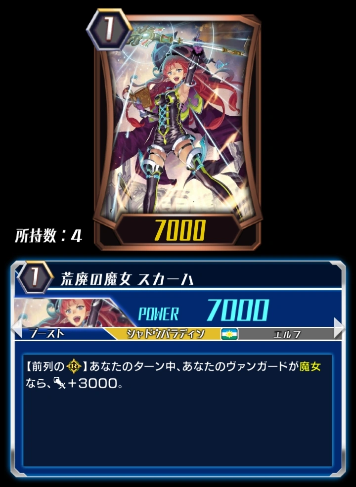 Witch of Ruination, Scathach (ZERO) | Cardfight!! Vanguard Wiki | Fandom