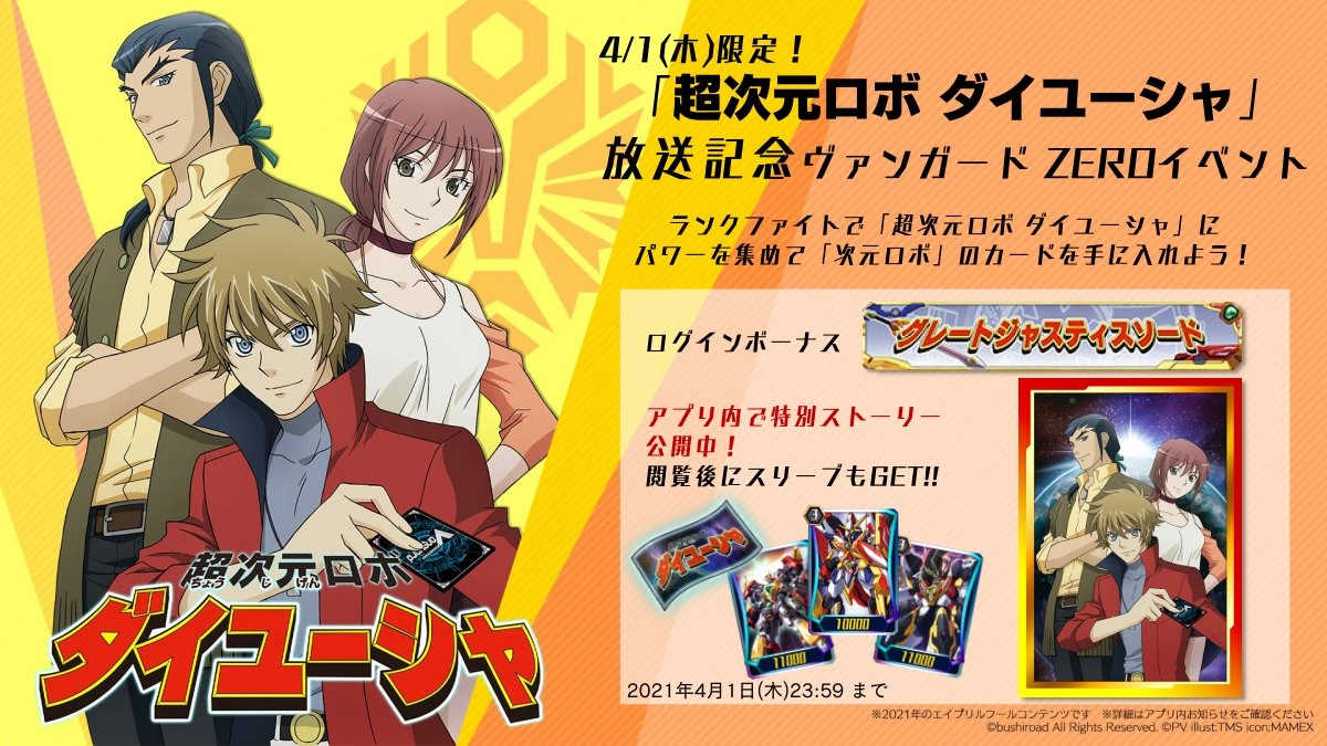 Super Dimensional Robo, Daiyusha (Campaign) | Cardfight!! Vanguard Wiki ...