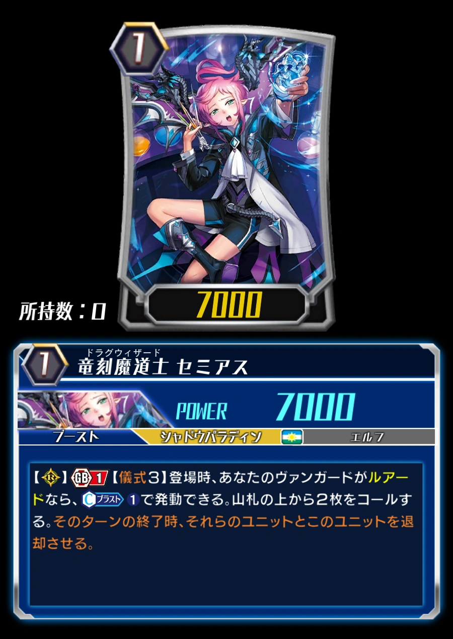 Dragwizard, Semias (ZERO) | Cardfight!! Vanguard Wiki | Fandom