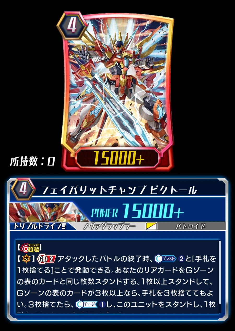 Favorite Champ, Victor (ZERO) | Cardfight!! Vanguard Wiki | Fandom