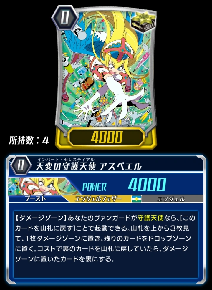 Invert Celestial, Asbeel (ZERO) | Cardfight!! Vanguard Wiki | Fandom