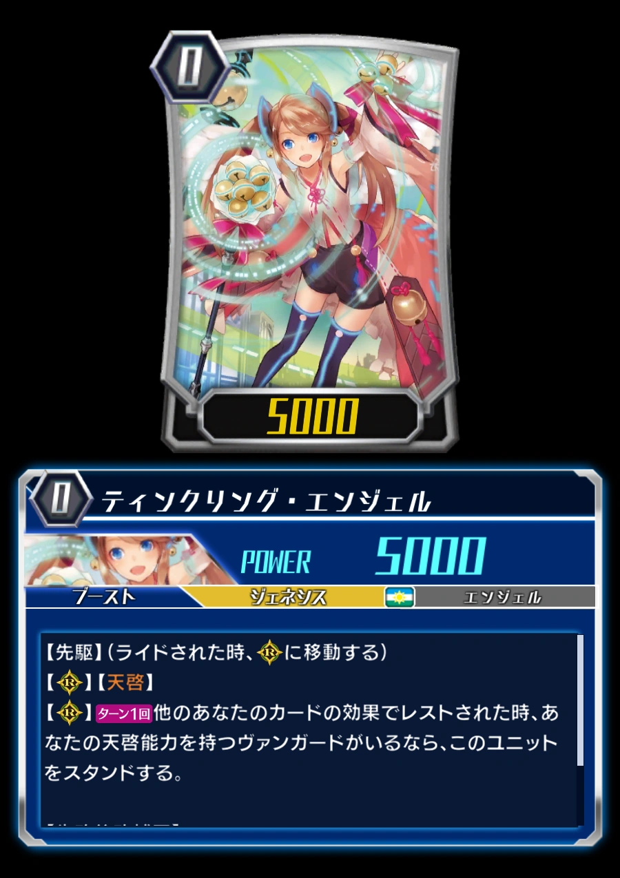 Tinkling Angel (ZERO) | Cardfight!! Vanguard Wiki | Fandom