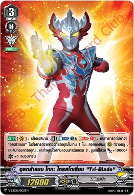 Ultraman Taiga Tri-Strium "Tri-Blade" | Cardfight!! Vanguard Wiki | Fandom