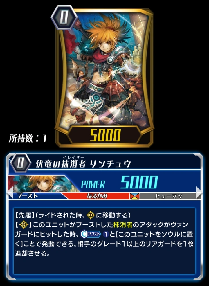 Ambush Dragon Eradicator, Linchu (ZERO) | Cardfight!! Vanguard Wiki ...