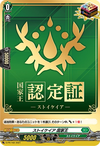 Stoicheia Nation King | Cardfight!! Vanguard Wiki | Fandom