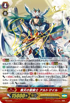 Aerial Divine Knight, Altmile | Cardfight!! Vanguard Wiki | Fandom