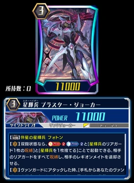 Star-vader, Blaster Joker (ZERO) | Cardfight!! Vanguard Wiki | Fandom