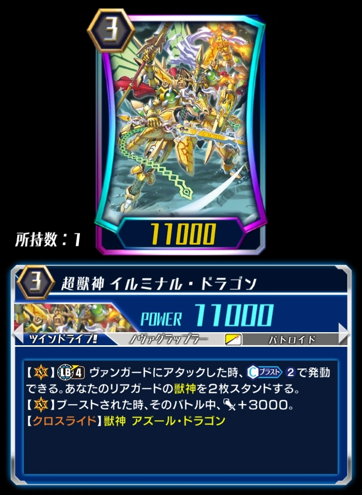 Card Errata:Ultra Beast Deity, Illuminal Dragon (ZERO) | Cardfight!! Vanguard Wiki | Fandom
