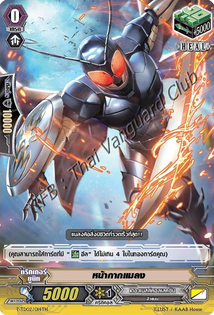 Insect Mask | Cardfight!! Vanguard Wiki | Fandom