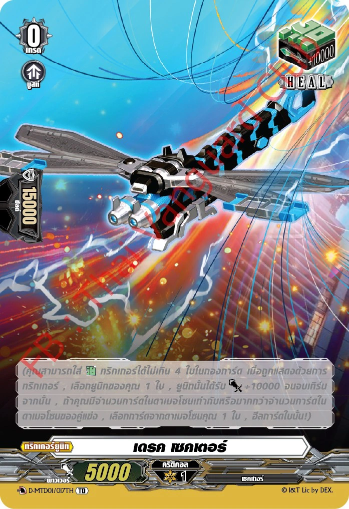 Card Gallery:Drake Zecter | Cardfight!! Vanguard Wiki | Fandom