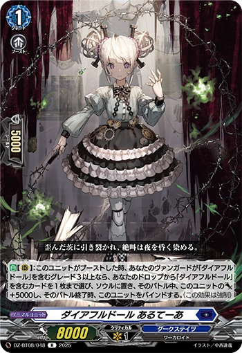 Direful Doll, Altea | Cardfight!! Vanguard Wiki | Fandom