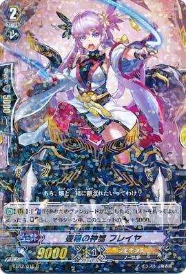 Regalia of Fertility, Freyja | Cardfight!! Vanguard Wiki | Fandom