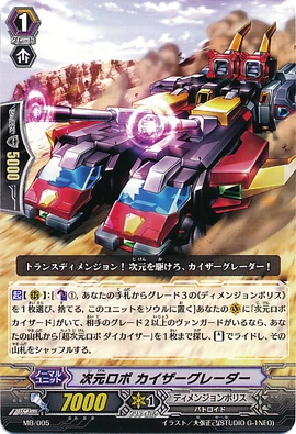 Dimensional Robo, Kaisergrader | Cardfight!! Vanguard Wiki | Fandom