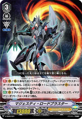 Majesty Lord Blaster (V Series) | Cardfight!! Vanguard Wiki | Fandom