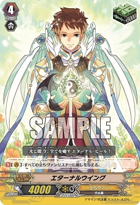 Eternal Wing | Cardfight!! Vanguard Wiki | Fandom