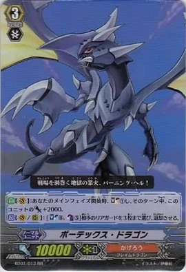 Vortex Dragon | Cardfight!! Vanguard Wiki | Fandom